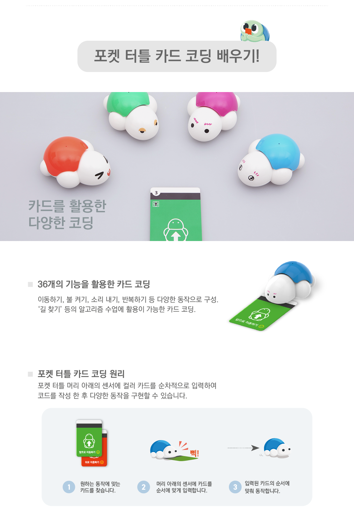 Poketurtle intro | 로보메이션 - Robomation